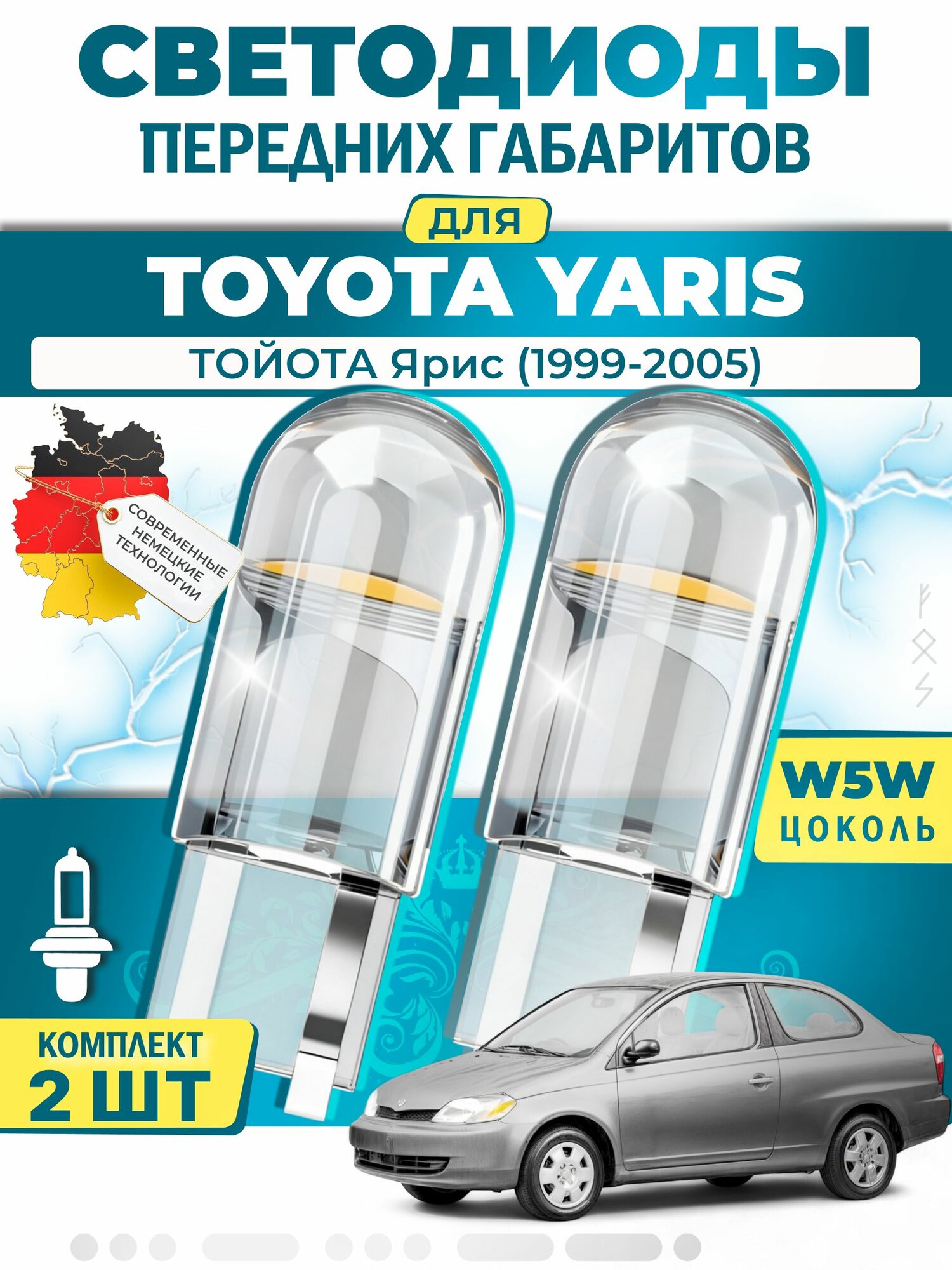 Лампы светодиодные габаритные для TOYOTA YARIS ECHO VITZ Hatchback / тойота Ярис (1999-2005), W5W ( LED - белый свет 5000k ) (комплект 2шт)