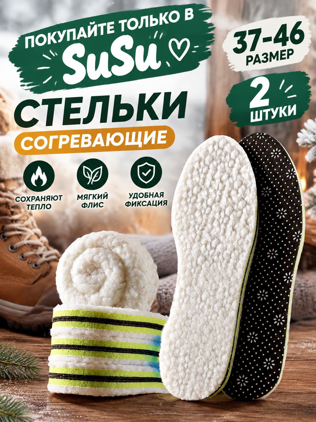 Теплые меховые стельки с противоскользящей основой, 2 пары, размер 37 46