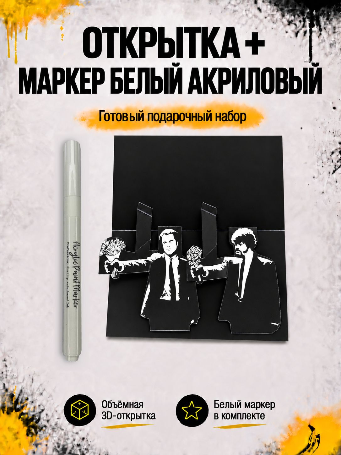 Открытка для денег с приколом + маркер, набор