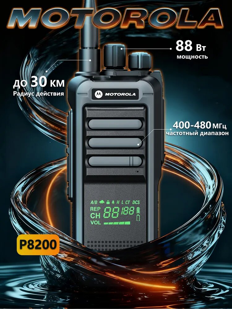 Портативная рация Motorola P8200 Type-C мощностью 88 Вт 19800 мАч
