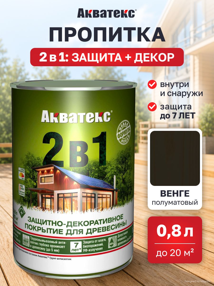 Защитно-декоративное покрытие антисептик для дерева Акватекс 2 в 1, полуматовое, 0,8 л, венге
