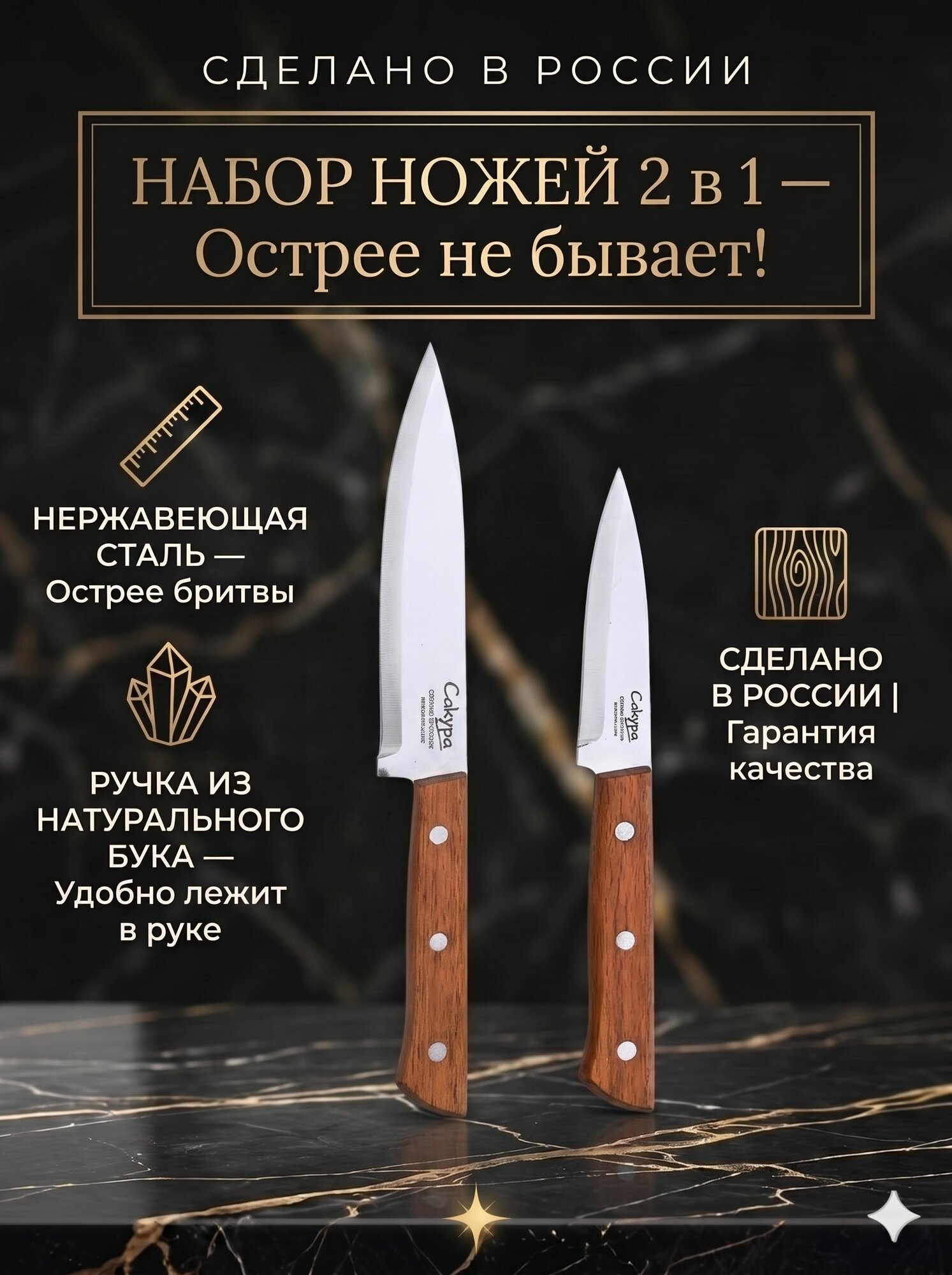 Набор острых кухонных ножей 2в1