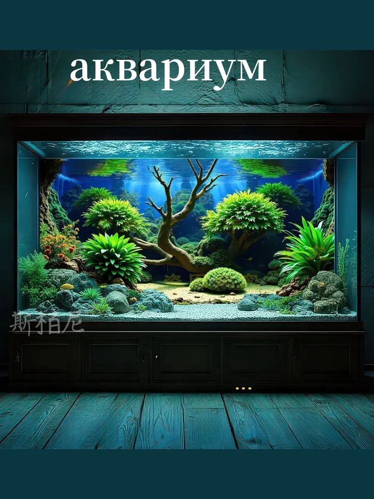 Фон для аквариума Декорации Тропические водоросли,60x30см