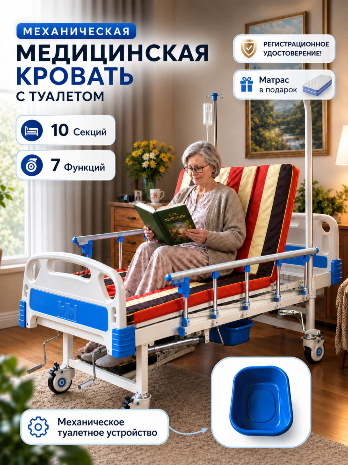 Функциональная медицинская кровать BLY 0450 T, механическая с туалетом и матрасом, кровать с переворотом