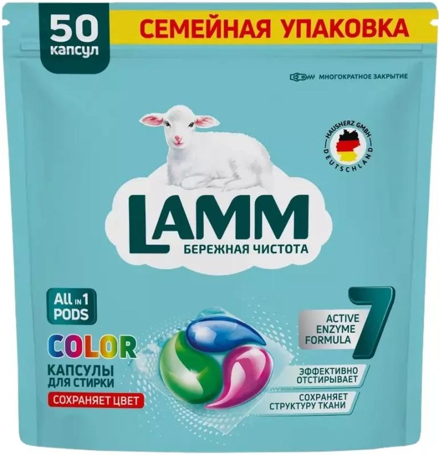 Капсулы для стирки цветного белья Lamm 50 шт