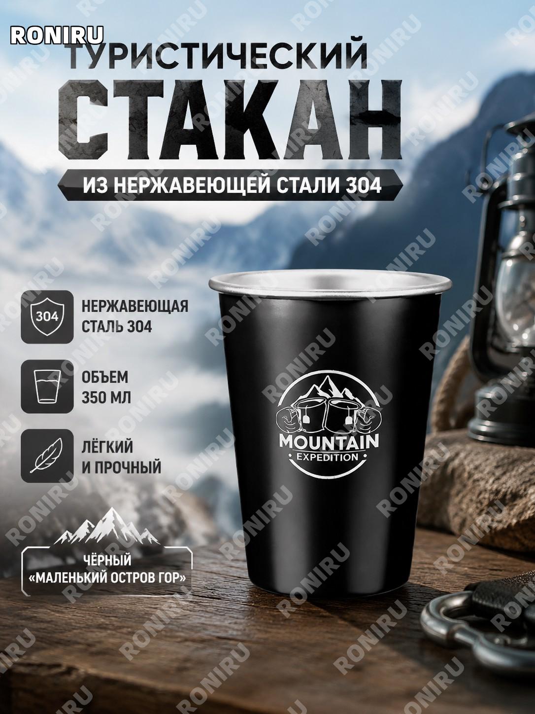 Чашка для напитков из нержавеющей стали 304 черная Островная гора кофейная кружка для дома кемпинга и отдыха стакан