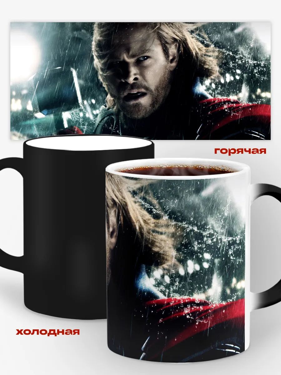 Кружка хамелеон "Тор Thor", 330 мл