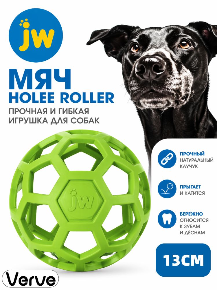 Игрушка для собак Мяч-пазл дозатор лакомства JW Pet Hol-ee Roller Rubber Dog Toy, Large 13cm