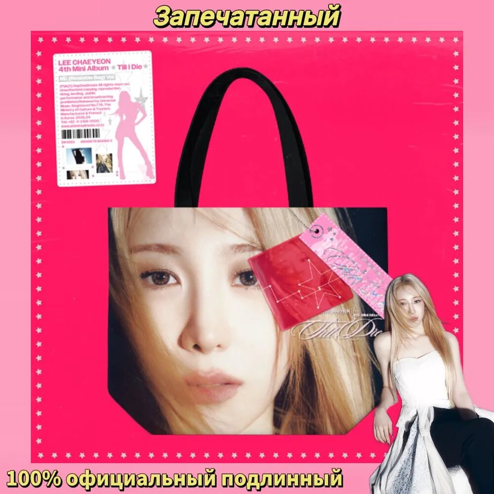 Альбом LEE CHAE YEON — 4-й мини-альбом Till I Die, версия MD (Reusable Bag), Корея, 2026