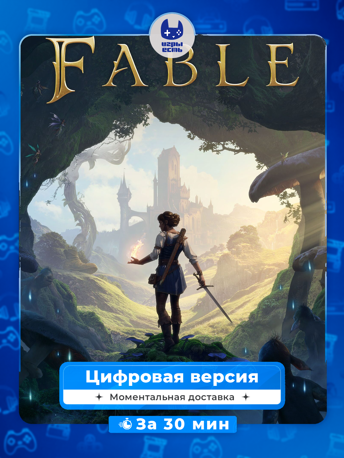 Предзаказ Fable Standard Edition PS5, цифровая версия, без диска