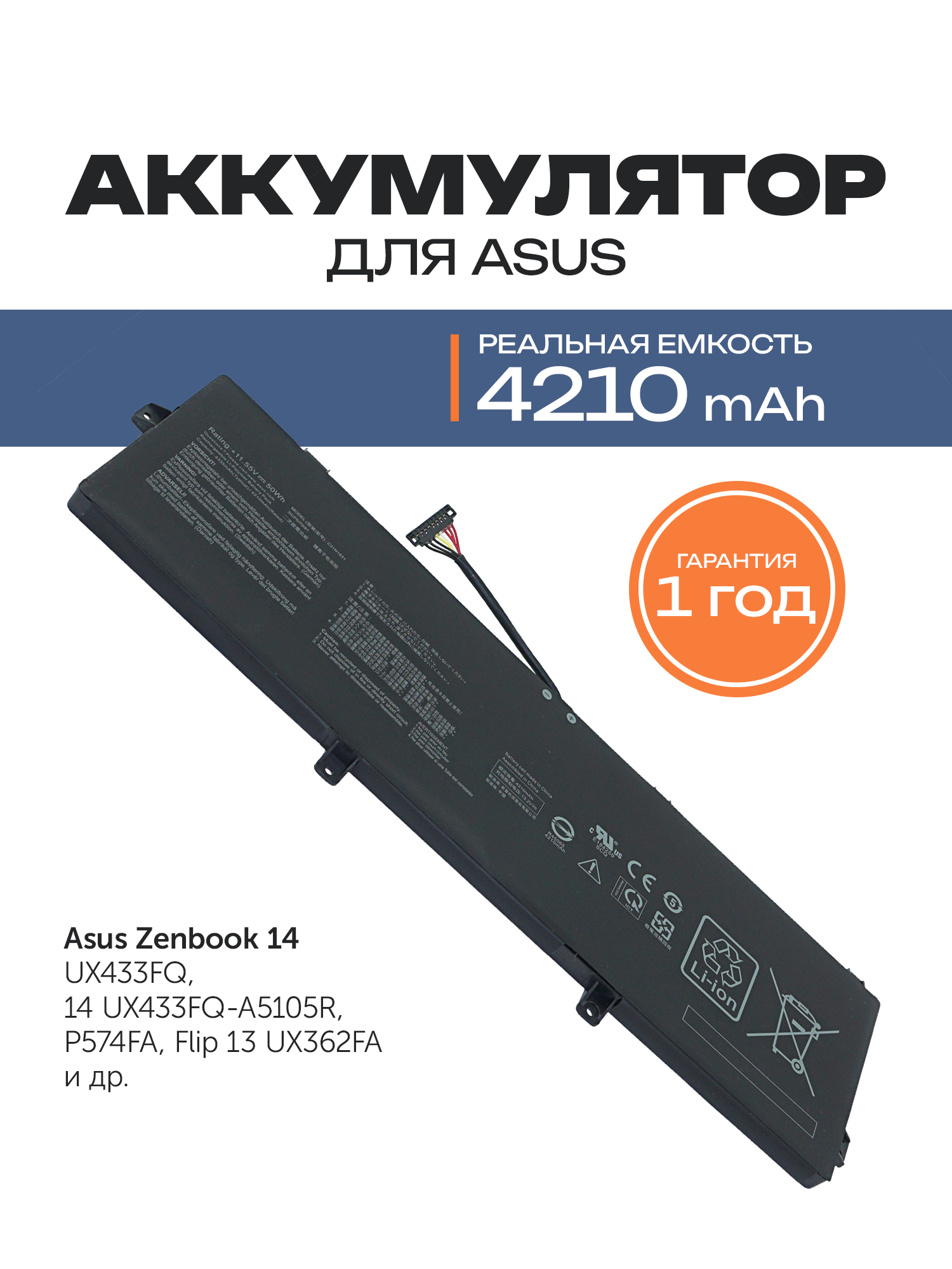 Аккумулятор C31N1831 для Asus 14 UX433FQ / Flip 13 UX362FA