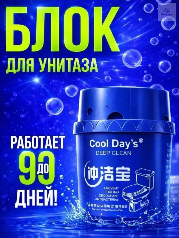 Блок для унитаза в бачок, средство для туалета, гигиенический очиститель, шарики, таблетки от запаха, налёта и микробов, подходит для сливного бачка, сменный блок - HomeHelp