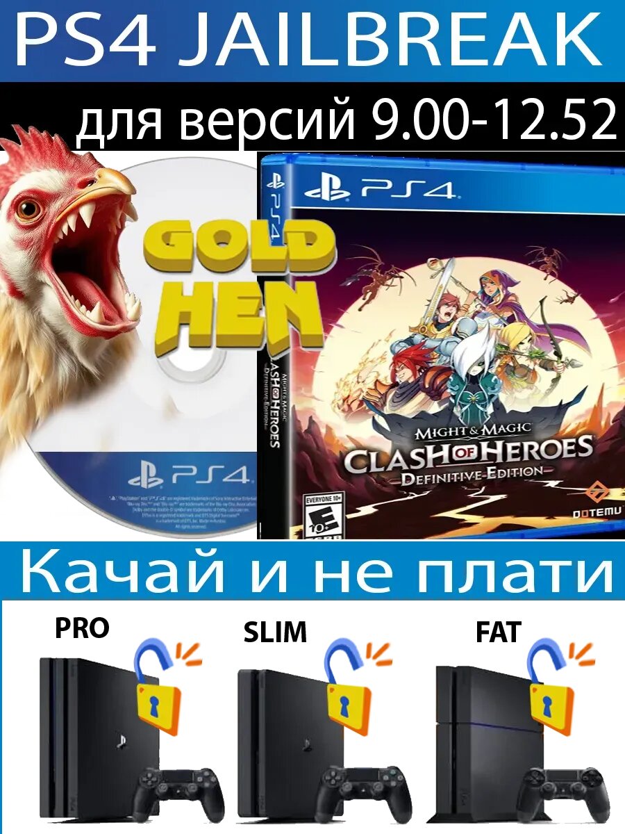 Might & Magic: Clash of Hero диск PS4 JB