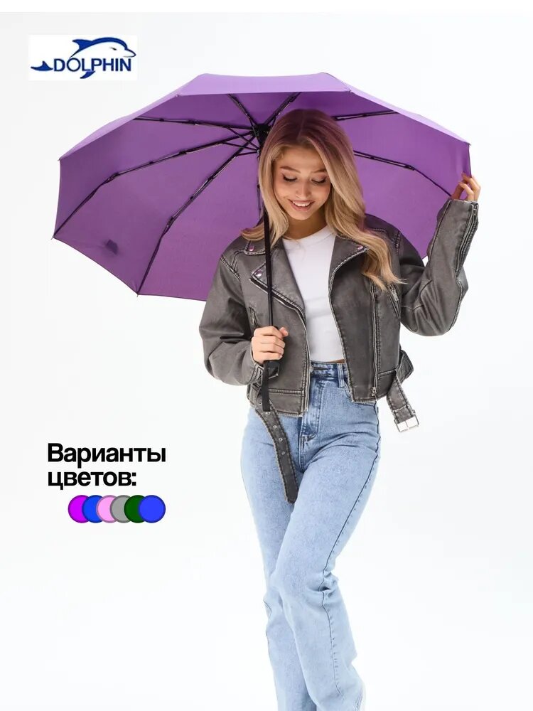Зонт Dolphin