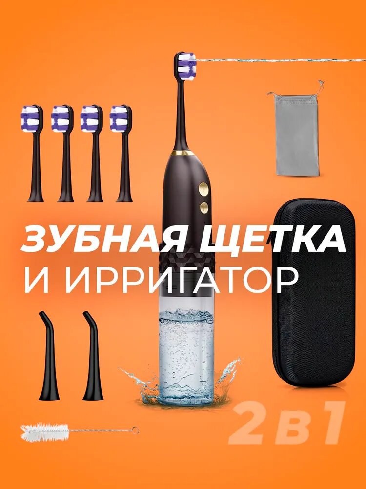Электрическая зубная щетка с портативным ирригатором Acleon F30, 2 в 1, 7 насадок, UV-дезинфекция, 3 режима чистки и 3 режима ирригации