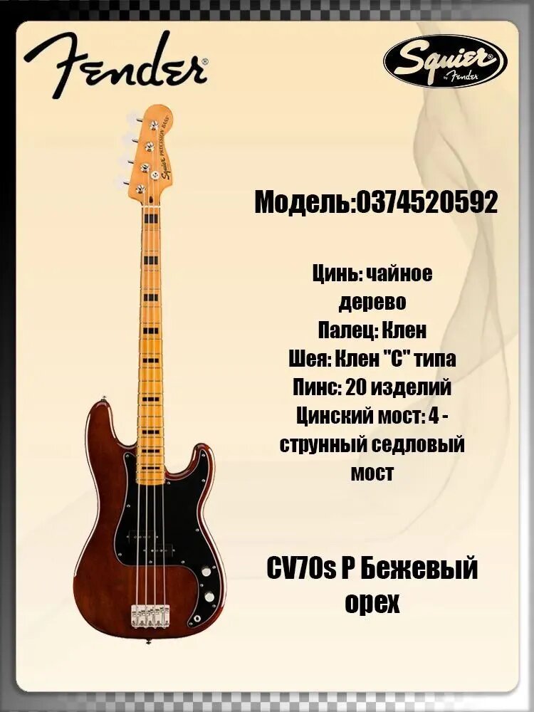 Fender Бас-гитара Гитара