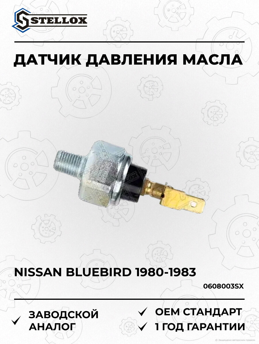 Датчик давления масла Stellox 0608003SX Ниссан Блюберд Nissan Bluebird 1980-1983
