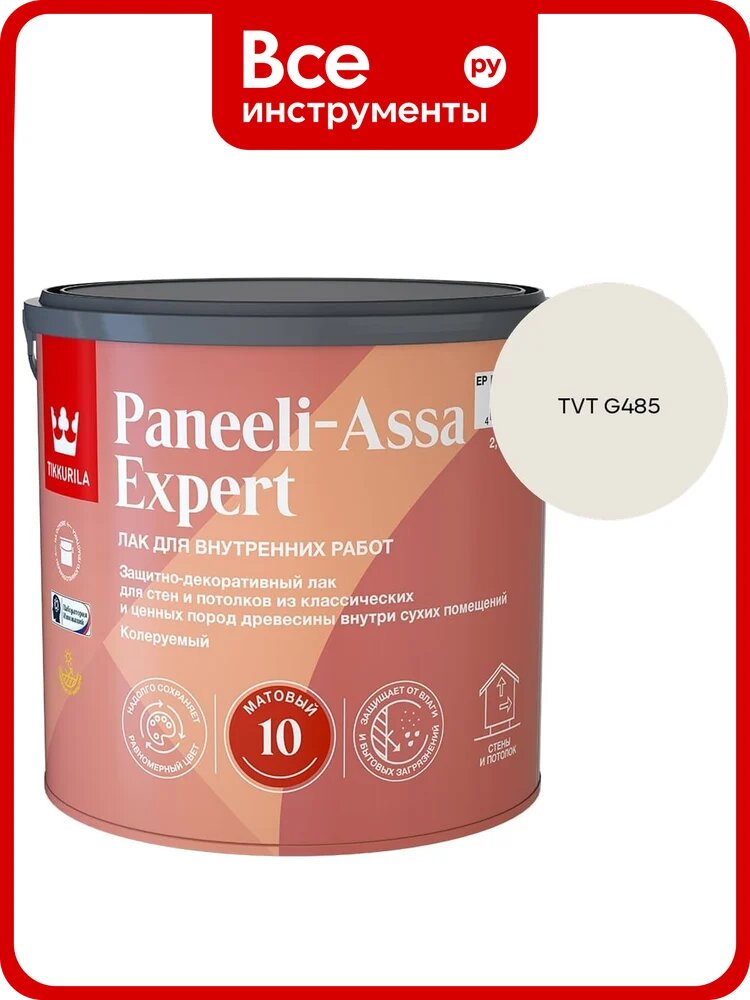 Лак интерьерный Tikkurila PANEELI-ASSA EXPERT EP матовый 2,7л 700014045_TVT G485