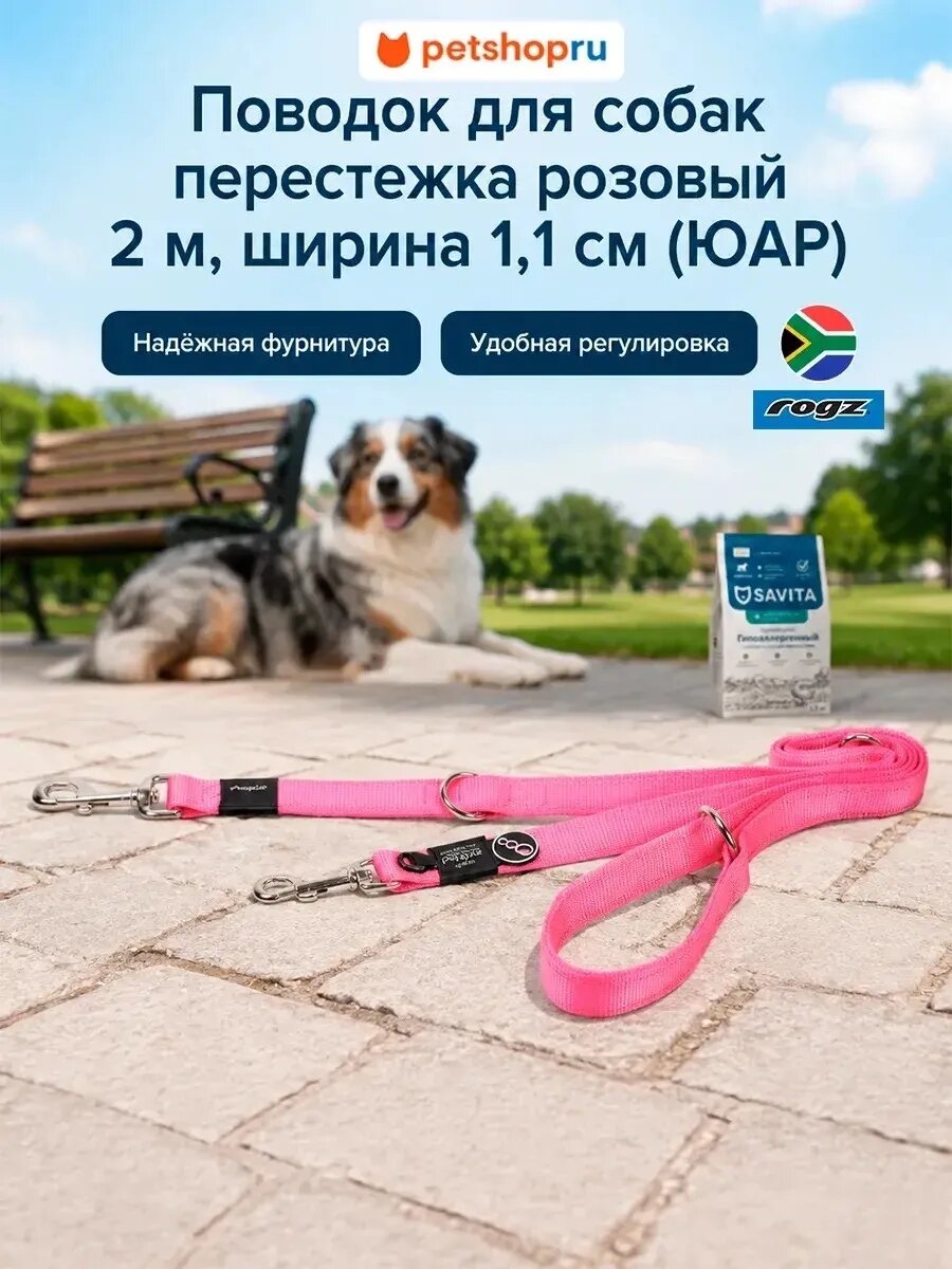 Rogz Поводок-перестежка серия "Utility", размер S, ширина 1,1 см, длина 2м, розовый