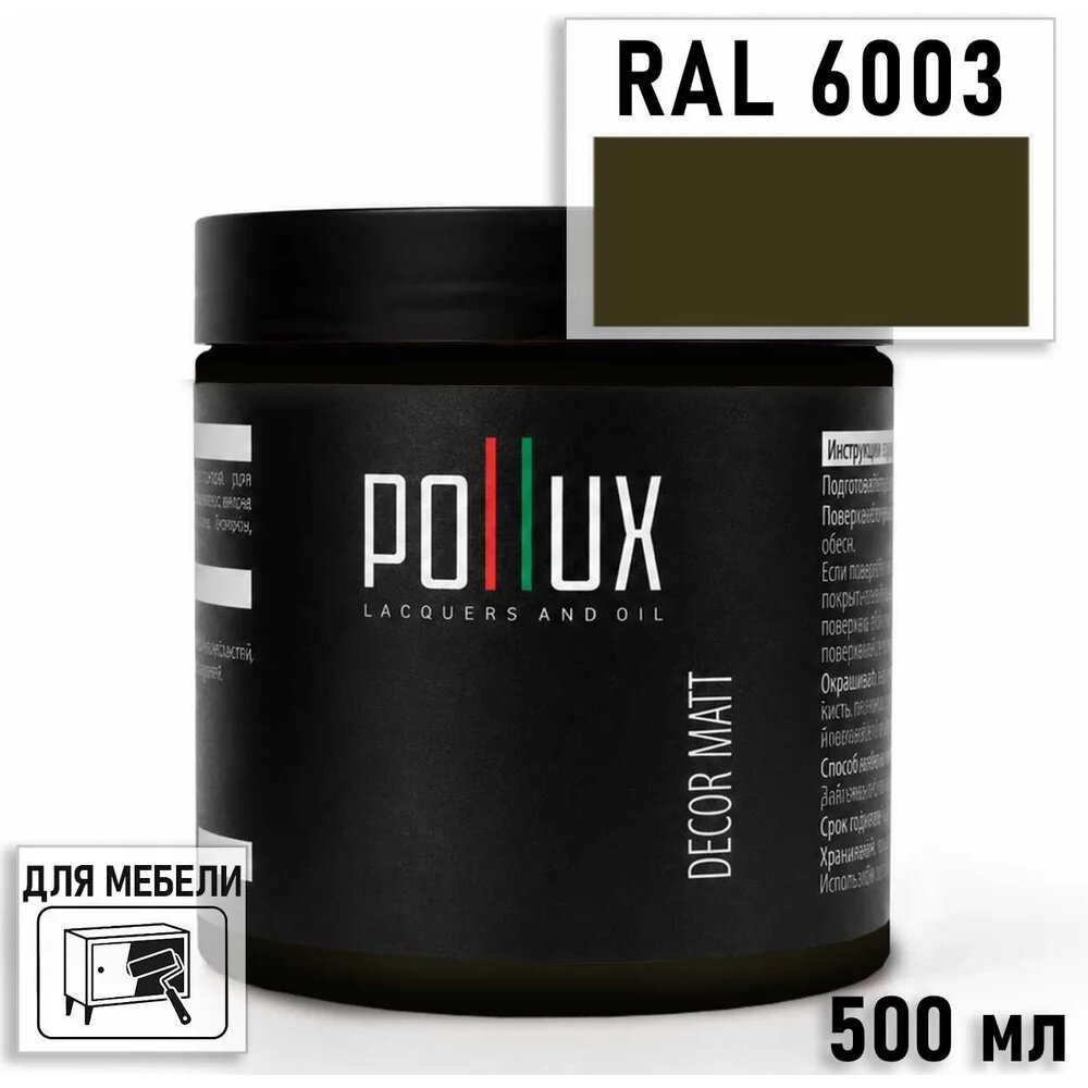 Краска для мебели быстросохнущая, без запаха Pollux цвет зеленый, Ral 6003, 0,5л PDM-6003-05L