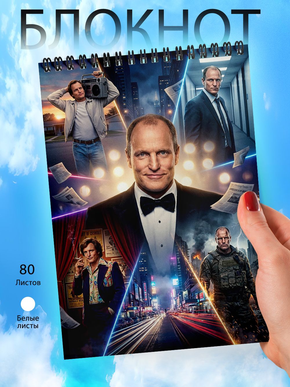 Блокнот - А6 - Актеры - Вуди Харрельсон