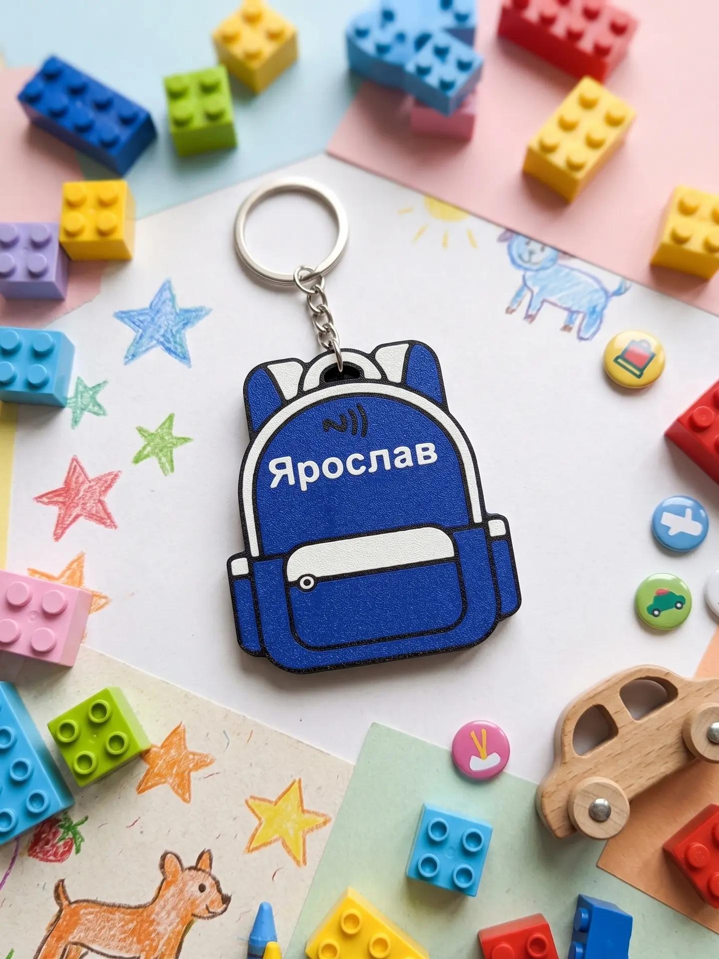 Детский именной RFID- брелок для входа в школу или подъезд , имя Ярослав