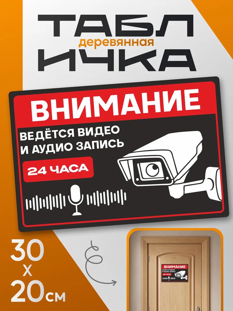 Табличка информационная Ведется видеонаблюдение