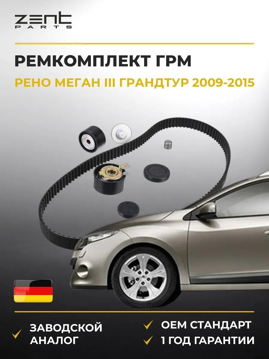 Ремкомплект ГРМ Zentparts Z37400 Рено Меган III Грандтур Renault Megane III Grandtour 2009-2015