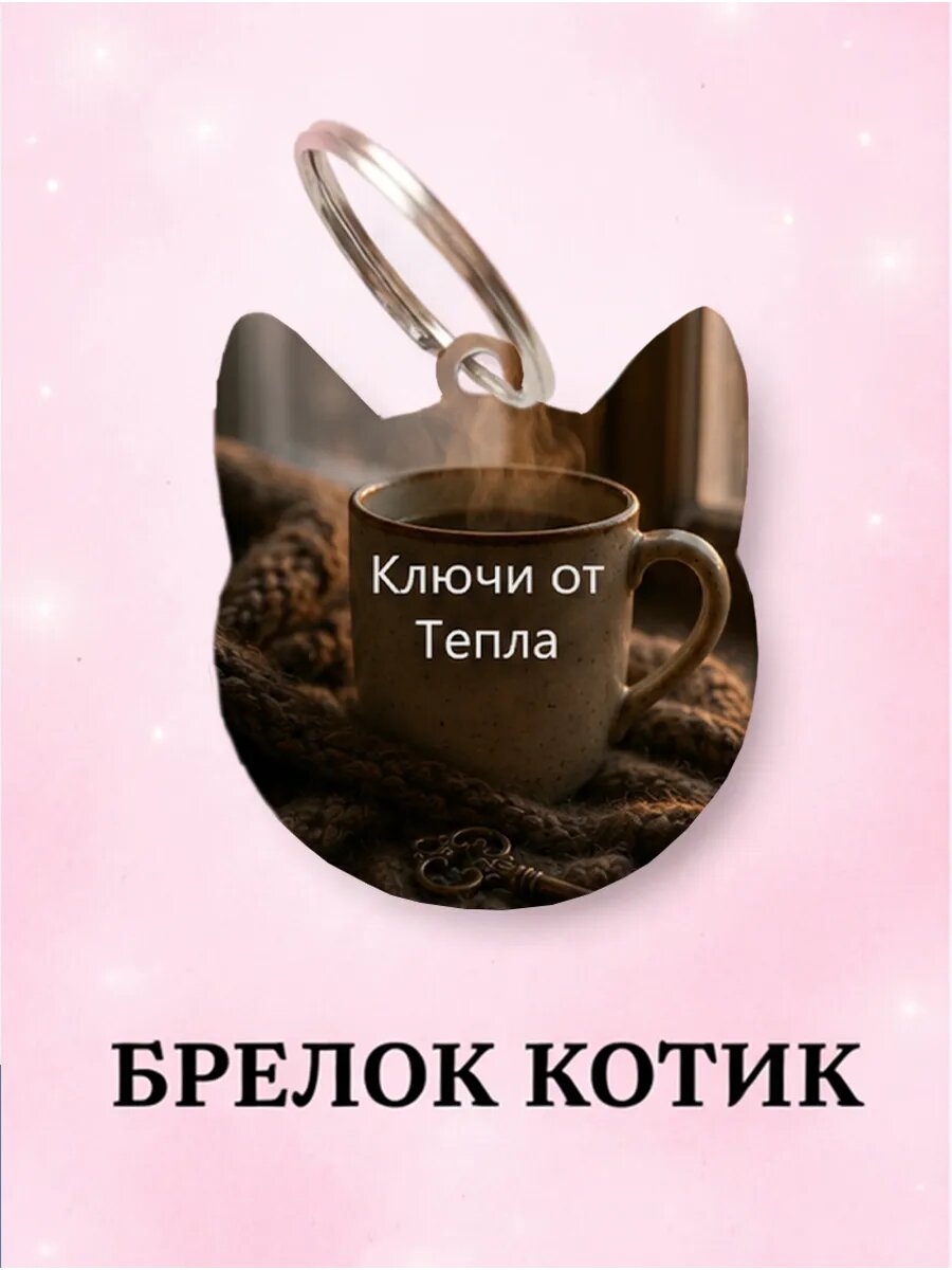 Брелок