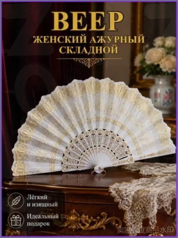 Веер складной ажурный золото на белом