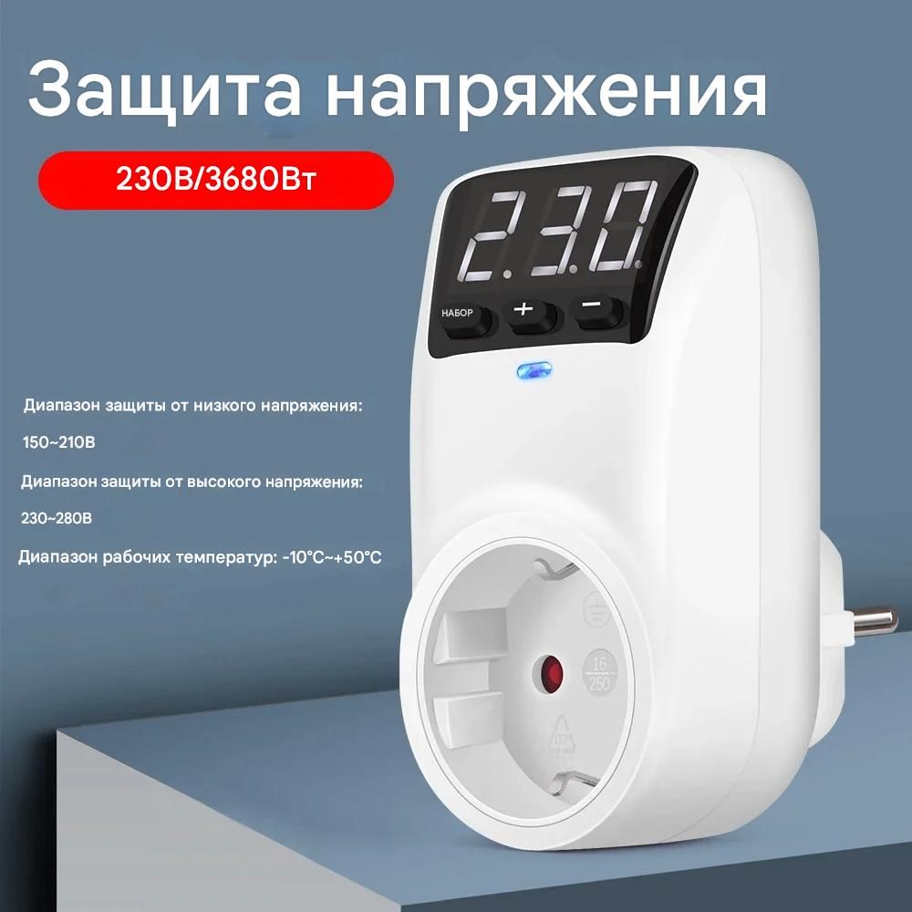 Реле напряжения в розетку. Защита от импульсных скачков напряжения