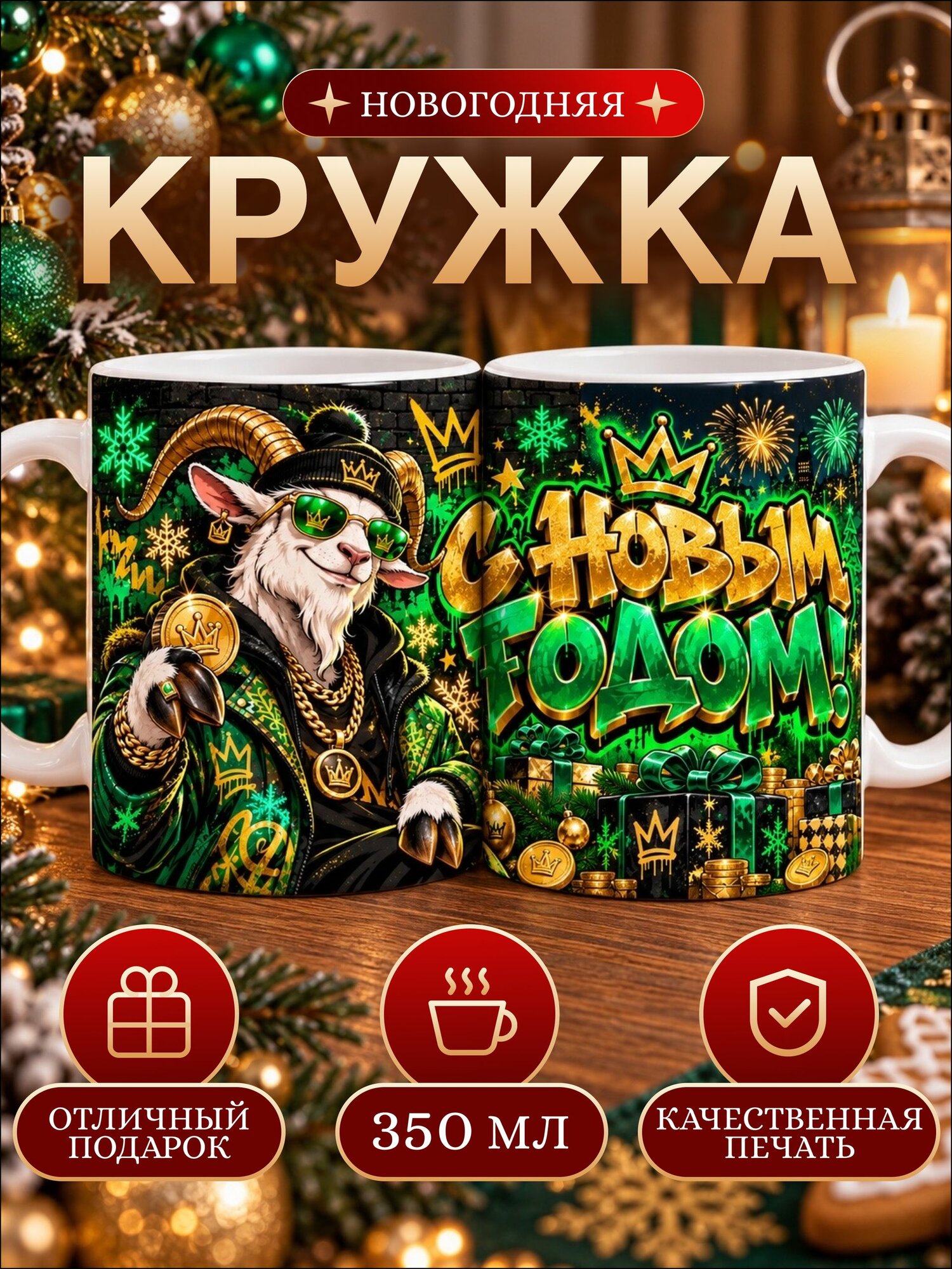 Кружка для чая новогодняя подарок на Новый год