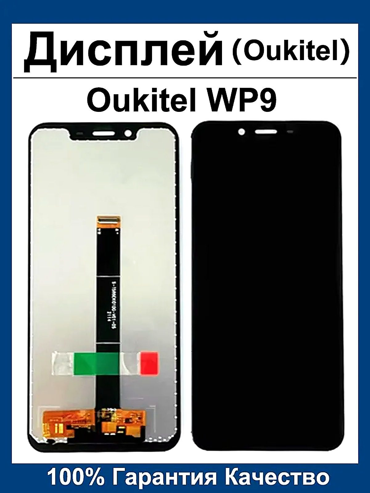 Oukitel WP9 сенсорный экран + дисплей Датчик Дитигизер Сборка