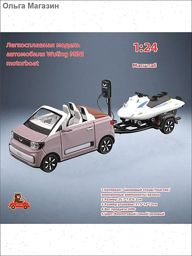 Легкосплавная модель автомобиля Wuling MINI motorboat 1:24, Артикул: 3391885217