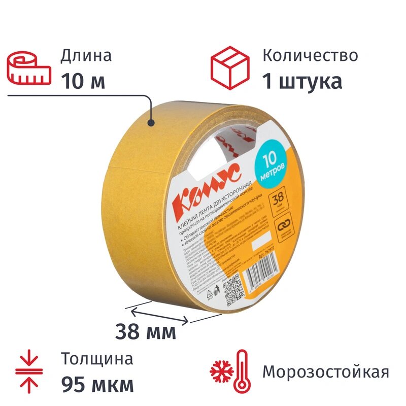 Клейкая лента Комус двухсторонняя 38ммх10м , полипропилен