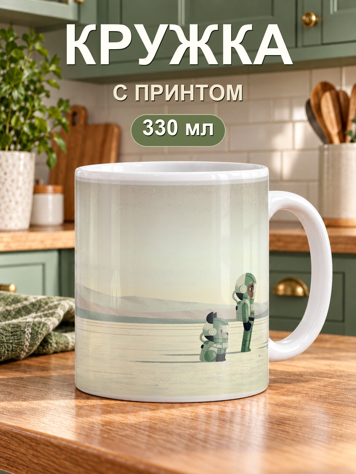 Кружка MoodRoom «космоса», керамическая, 330 мл, для чая и кофе