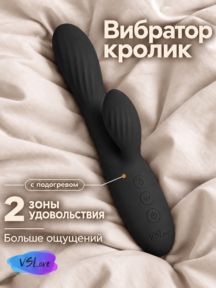 Вибратор кролик VSLove для женщин, двойной, с подогревом, черный