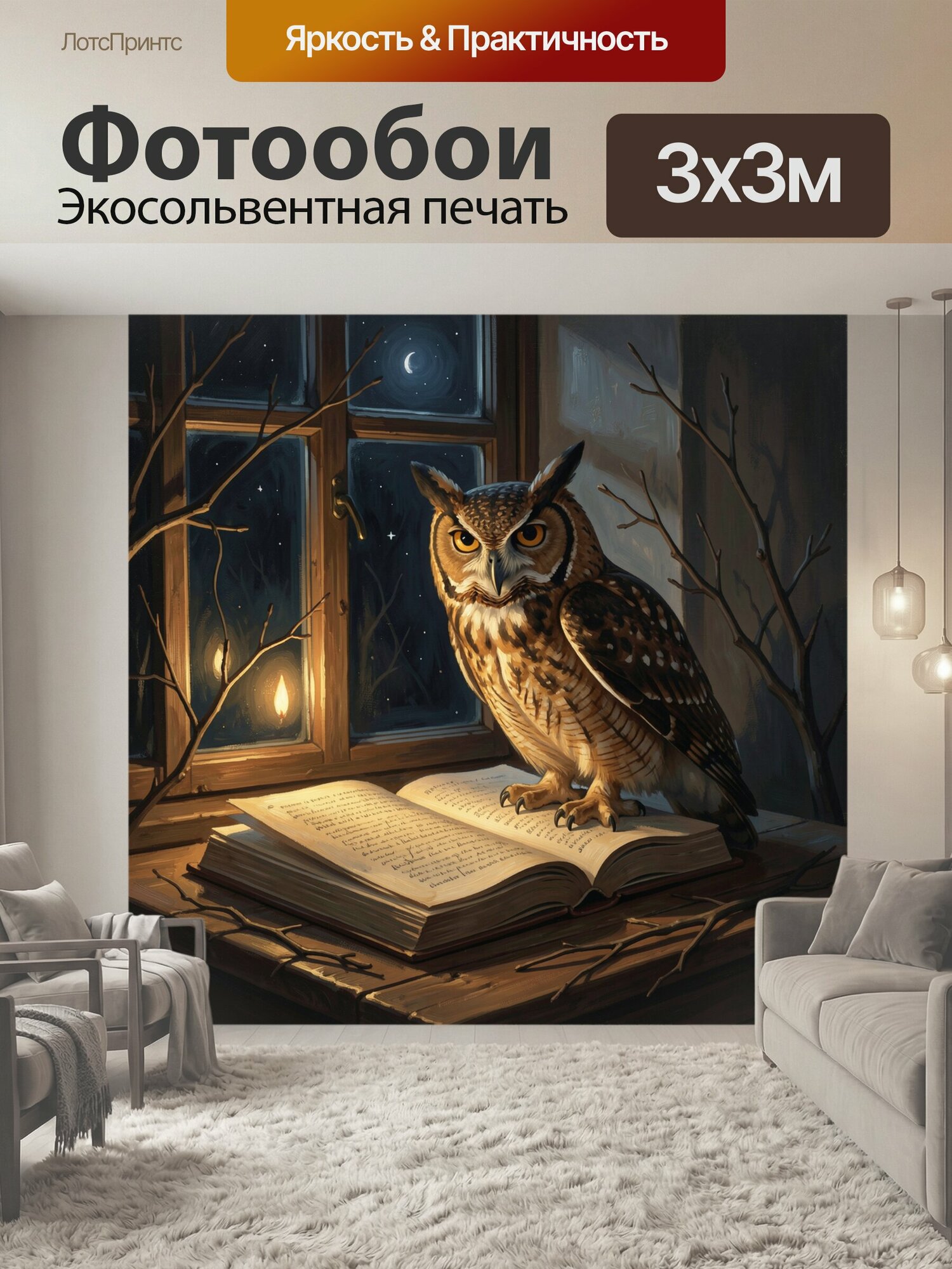 Фотообои "Сова у раскрытой книги ночью. Ночная сцена: мудрая сова сидит рядом с раскрытым томом на деревянном столе. Холодная синяя палитра." 300x300 см. экосольвентная печать