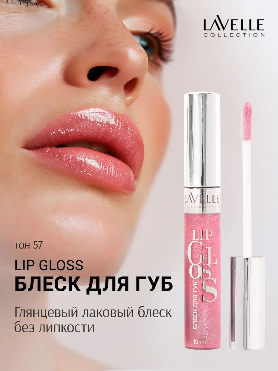 Блеск для губ прозрачный с блестками LavelleCollection SILVER № 57, Розовый
