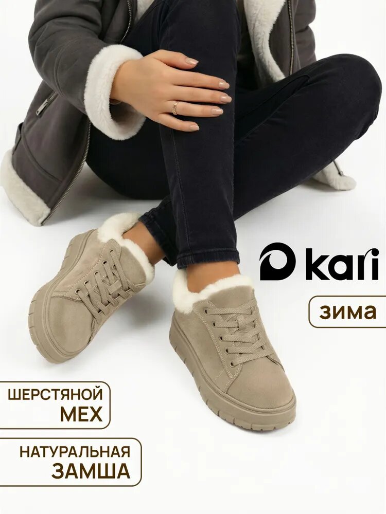 Кеды kari