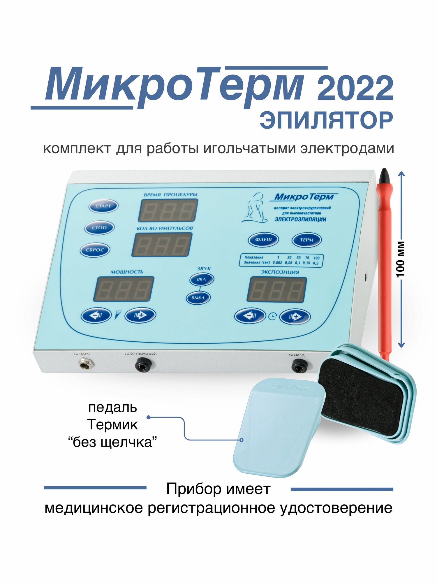 МикроТерм Электроэпилятор (Флеш) Ручка красная 100 мм Талия + педаль Термик.