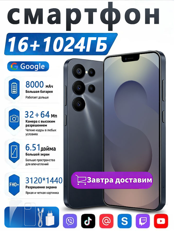 Смартфон Galaxy S25 8000mah Android15, 16ГБ ОЗУ + 1024ГБ ПЗ，