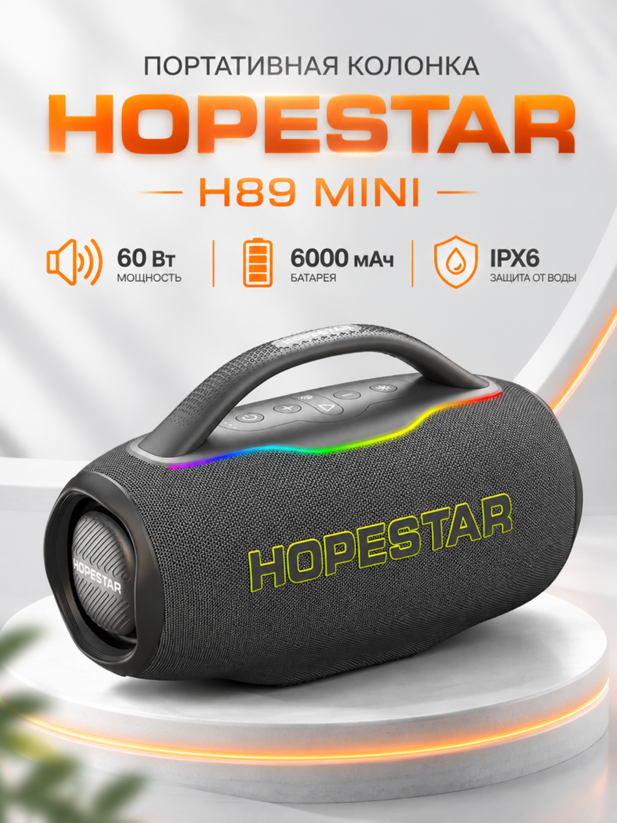 Музыкальная колонка Hopestar H89 MINI портативная акустика для дома 60W