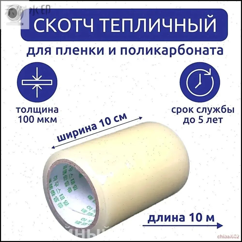 Клейкая лента 100 мм 10 м, 1 шт