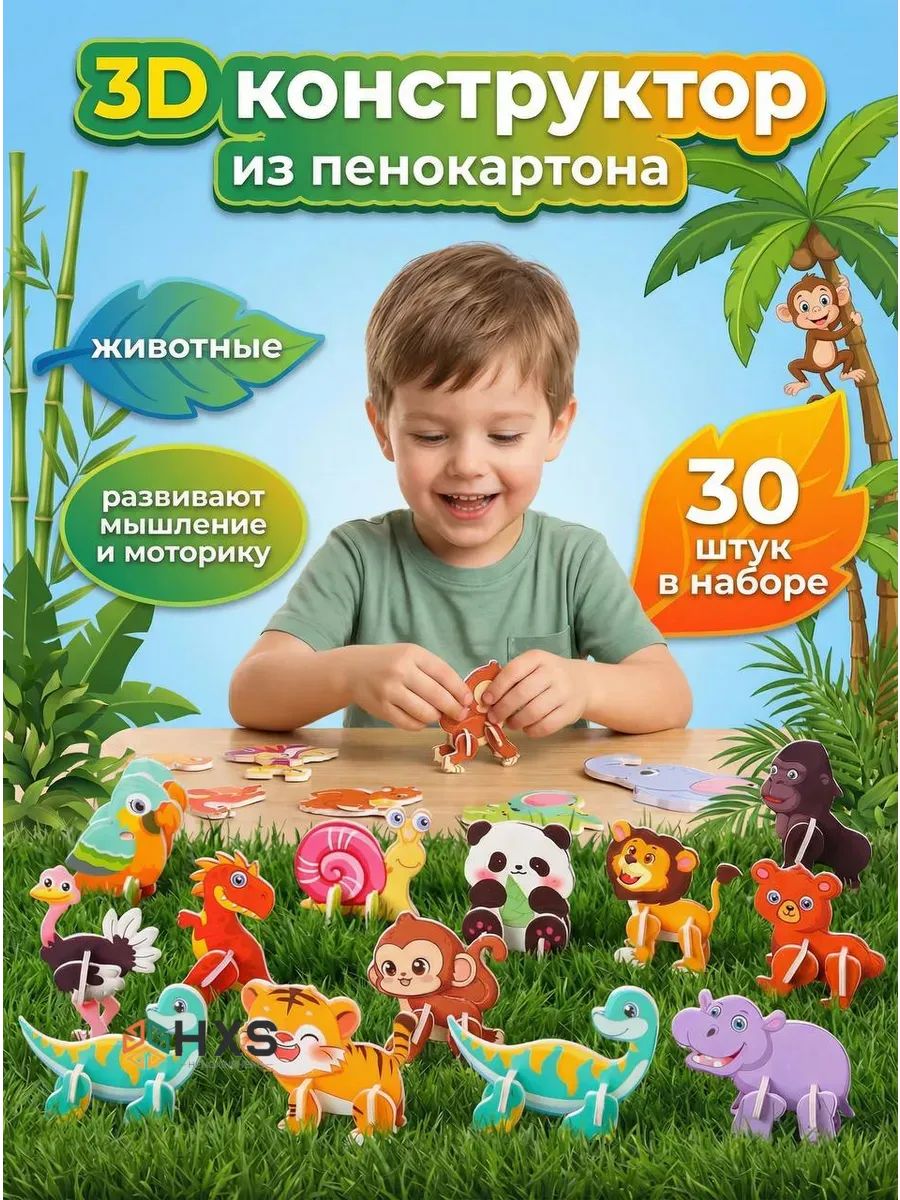 3D Конструктор 30 в 1, в дорогу ребенку игры