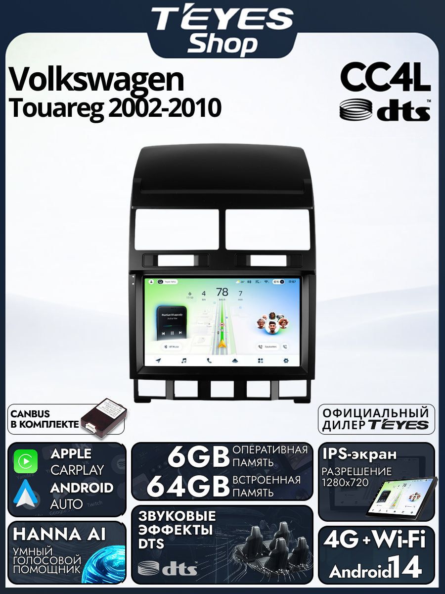 Магнитола Volkswagen Touareg GP 2002-2010 (Комплектация F1) Teyes CC4L DTS 6/64GB, штатная магнитола, IPS, DSP,4G, Wi-Fi