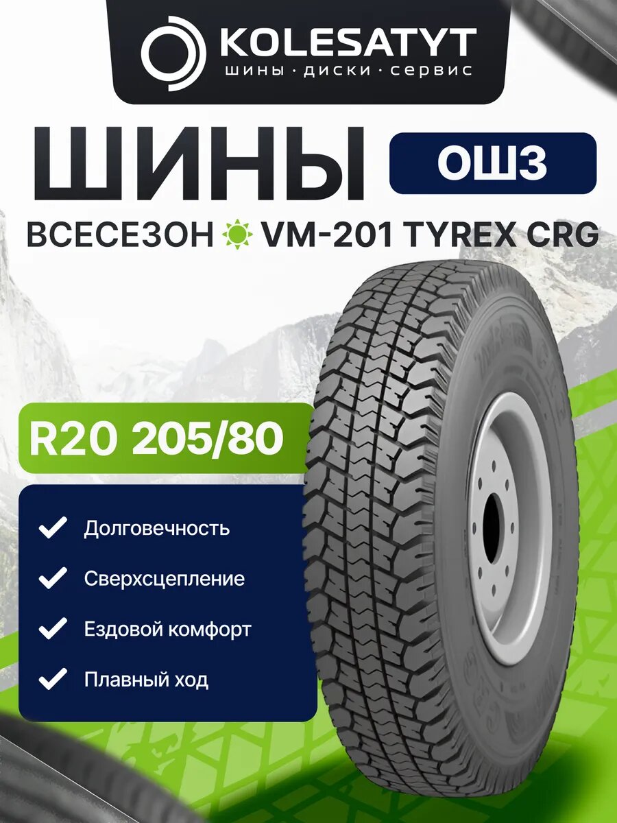Шины грузовые 8.25R20 14сл. б о. л.