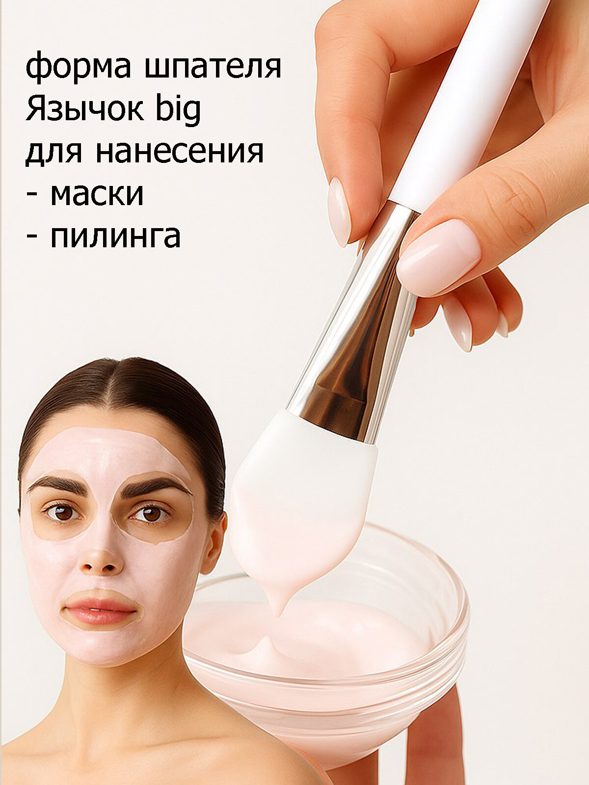 Кисть - лопатка силиконовая для крема, пилинга, маски Мяг&Co