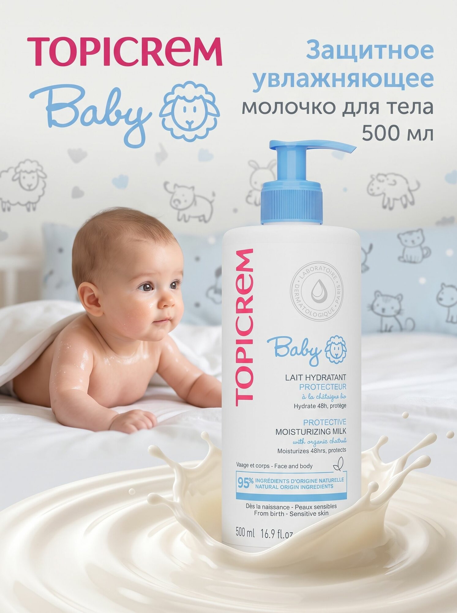 Topicrem Baby Защитное увлажняющее молочко, 500 мл