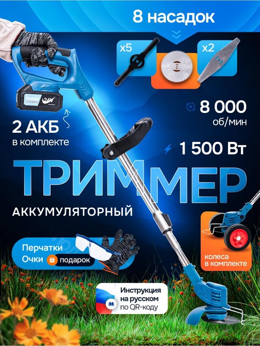 Садовый триммер аккумуляторный самоходный, ширина обработки 14.5 см, 2 аккумулятора в комплекте
